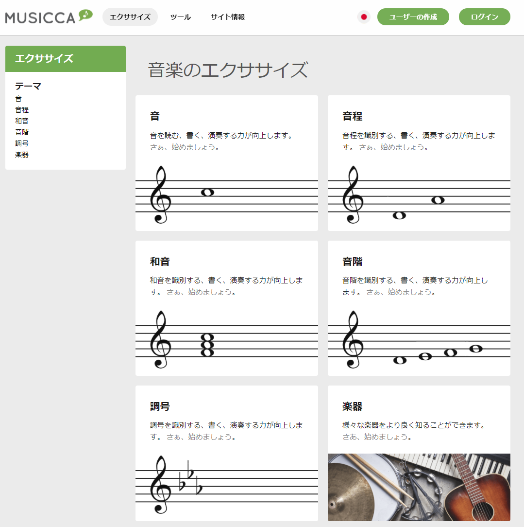 Musicca：説明 | archive4kids Music