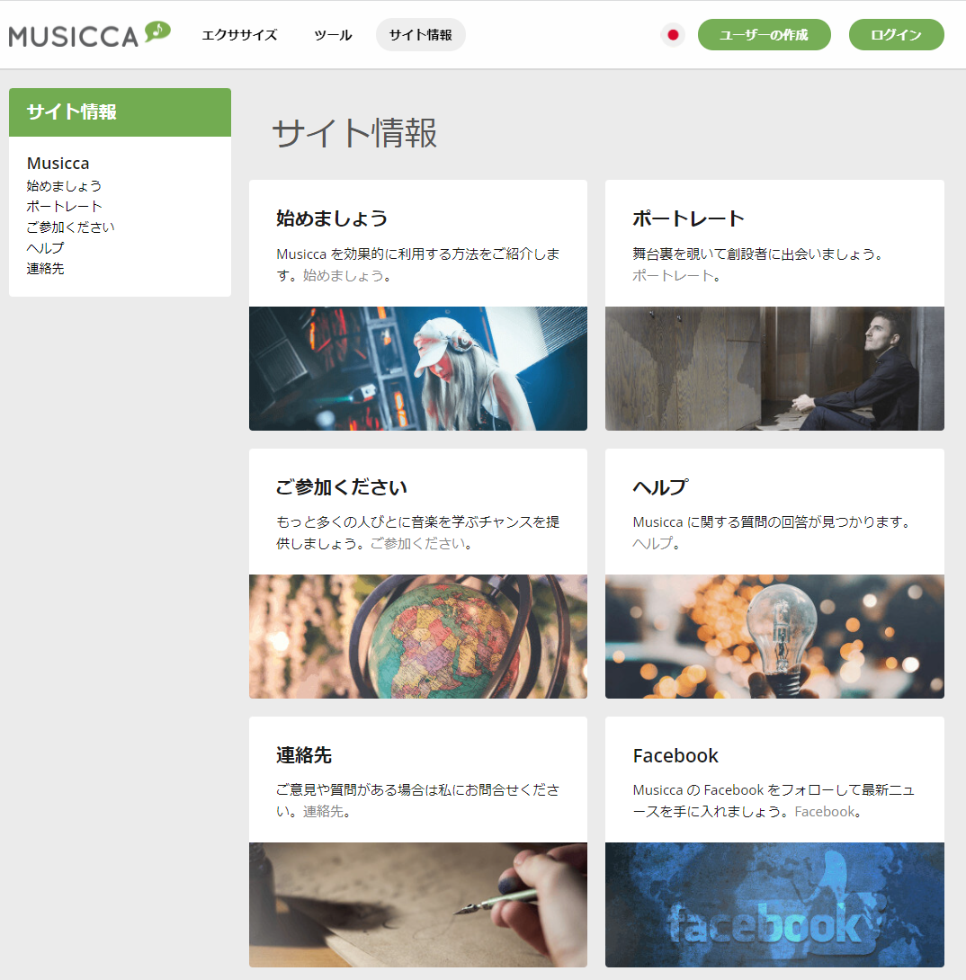 Musicca：説明 | archive4kids Music